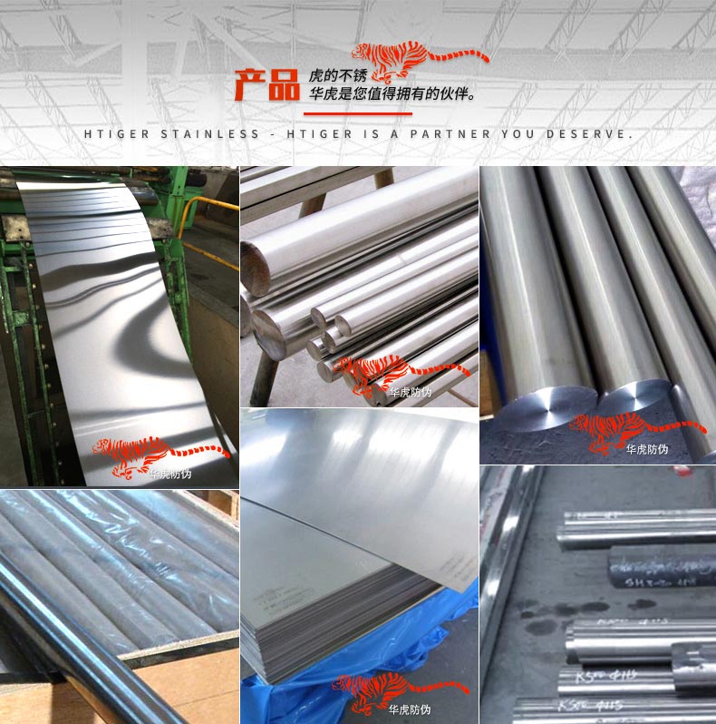 华虎集团 - 1Cr17Ni2（431/SUS431）